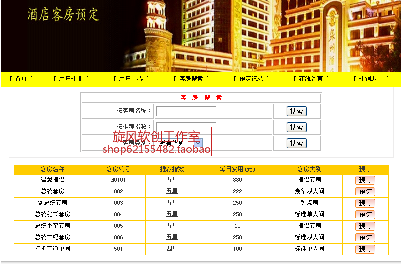 Jsp酒店在线预订系统 酒店客房预定系统 (java J2ee)心碎逍遥新浪博客